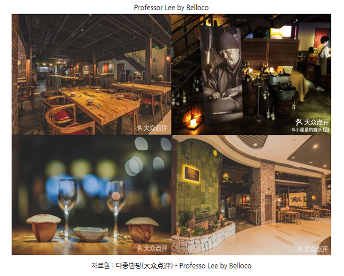 [이슈&이슈]중국 현지인에게 호평받는 퓨전 한식당 'BELLOCO'