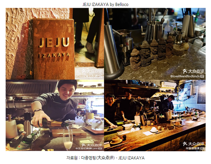 [이슈&이슈]중국 현지인에게 호평받는 퓨전 한식당 'BELLOCO'